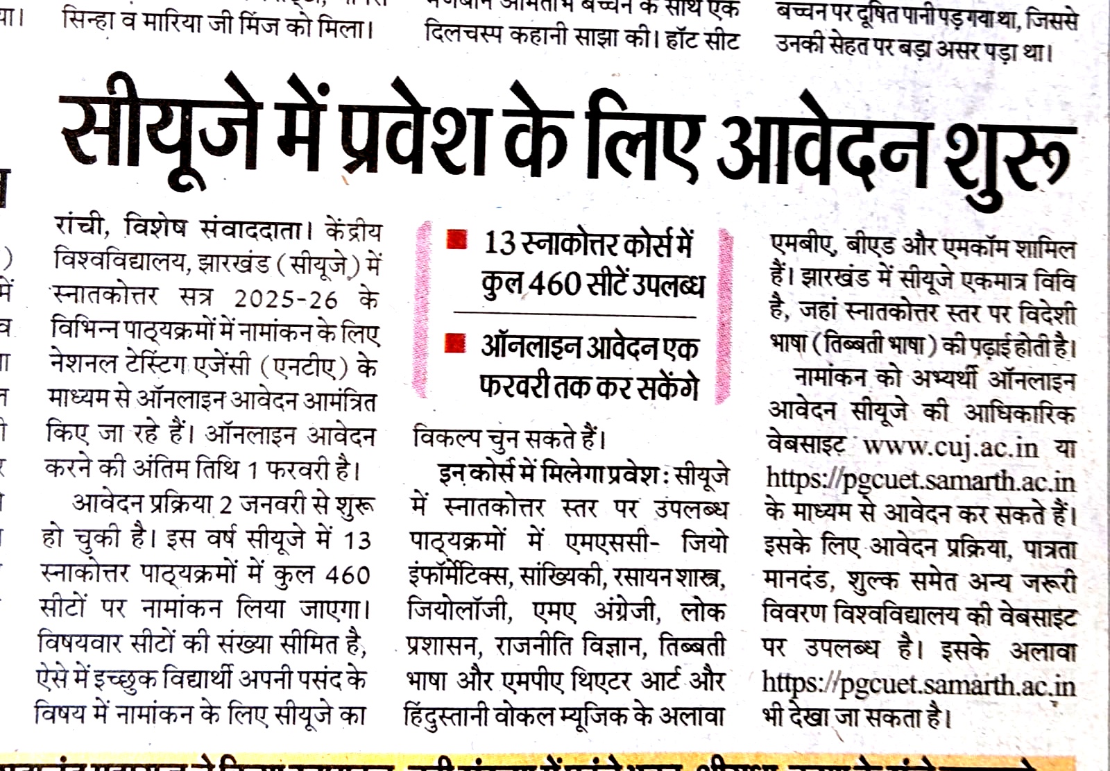 The Central University of Jharkhand